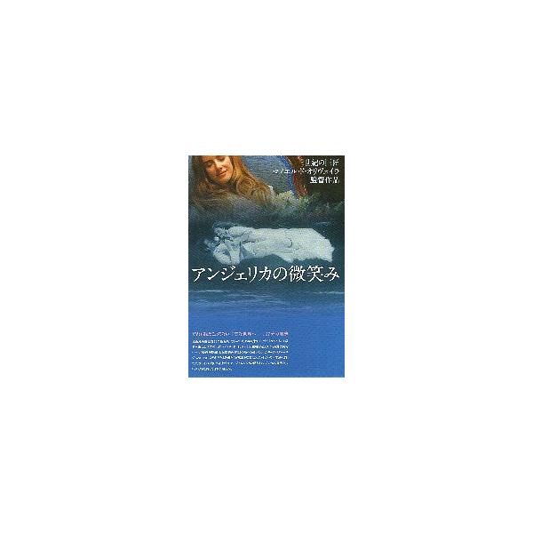 映画チラシ／ アンジェリカの微笑み　（Mド・オリヴェイラ監督）　B　2折