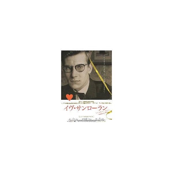 映画チラシ／ イヴ・サンローラン（Pトレトン監督/ドキュメンタリー）A　定型