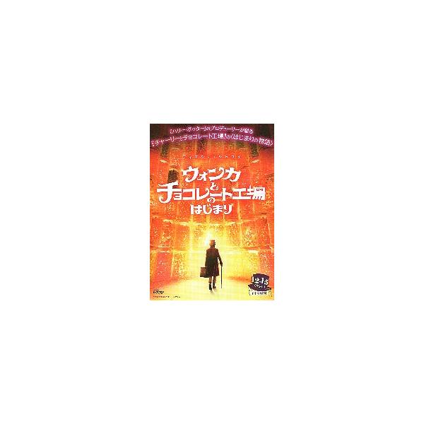 映画チラシ／ ウォンカとチョコレート工場のはじまり　（Tシャラメ） 　A　後ろ姿