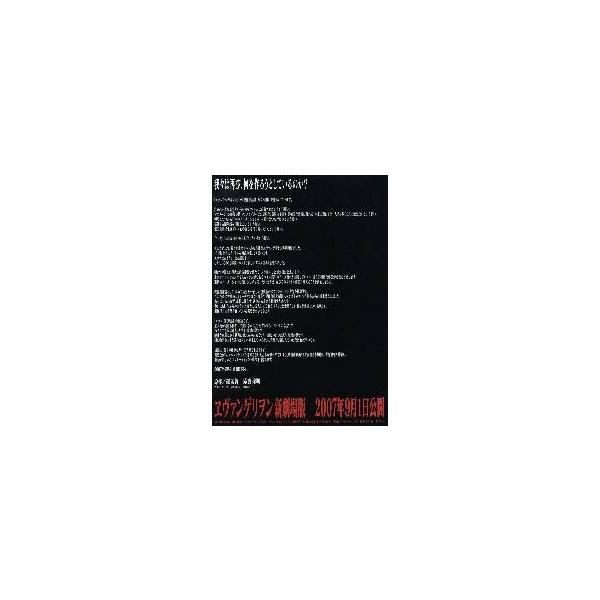 映画チラシ／ エヴァンゲリヲン新劇場版　黒地/監督コメント/片面 （庵野秀明監督） ＃エヴァンゲリオン