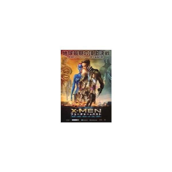 映画チラシ／ ＸーＭＥＮ　フューチャー＆パスト 　Ｂ　キャラ多数マーベル・スタジオ　ＭＡＲＶＥＬ　　＃X-MEN　＃エックスメン