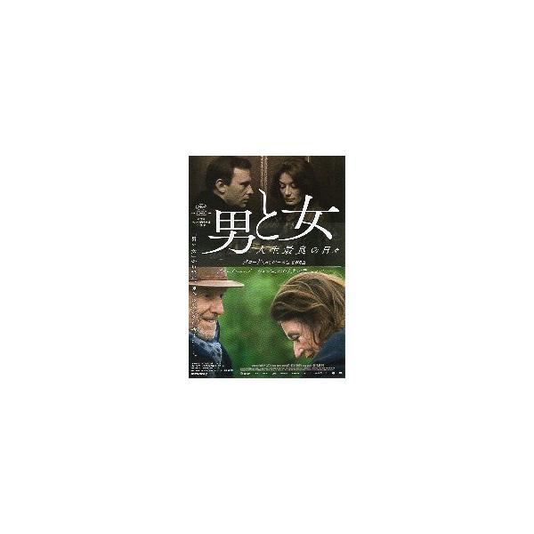 映画チラシ／ 男と女　人生最良の日々　-20-　（Cルルーシュ監督、ジャン＝ルイ・トランティニャン　Aエーメ）　A　定型