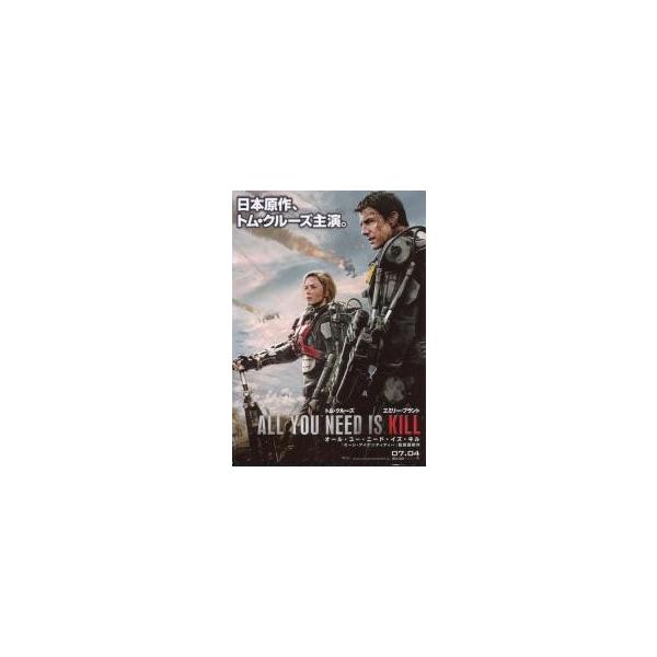 映画チラシ／ オール・ユー・ニード・イズ・キル（Ｔクルーズ）Ａ　定型/2人