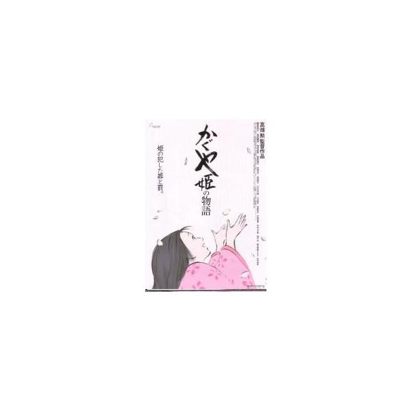 映画チラシ／ かぐや姫の物語　（高畑勲監督）　スタジオジブリ　Ｂ　白バック　　アニメ