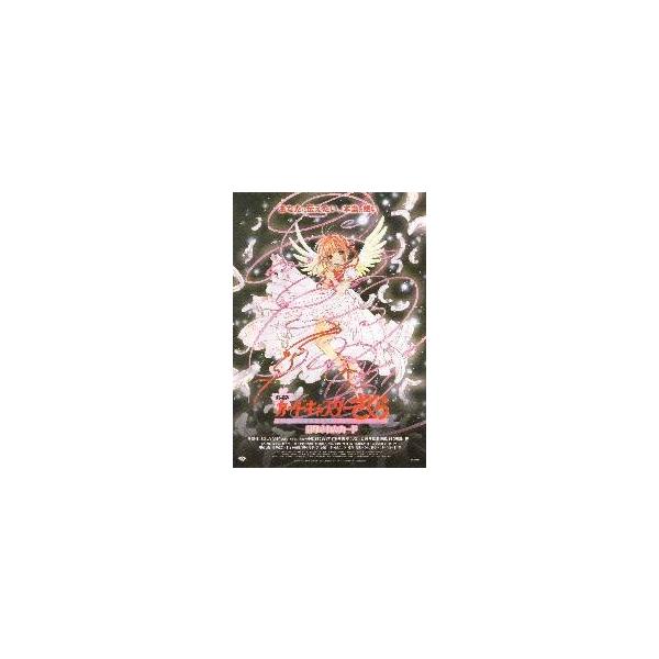 映画チラシ／ カードキャプターさくら　封印されたカード　-00-