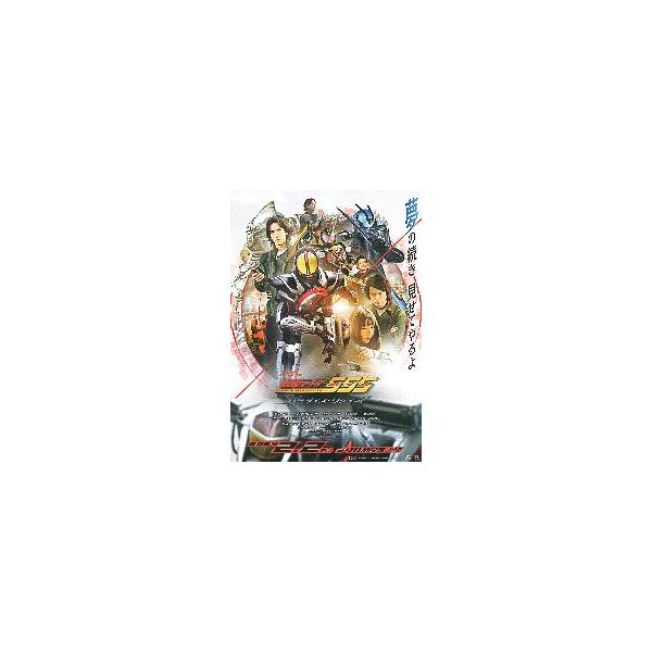 映画チラシ／ 仮面ライダー555　20TH　パラダイス・リゲインド 　　