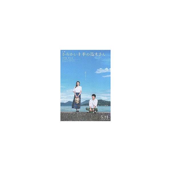 映画チラシ／ からかい上手の高木さん　（永野芽郁/実写）　A　2人全身