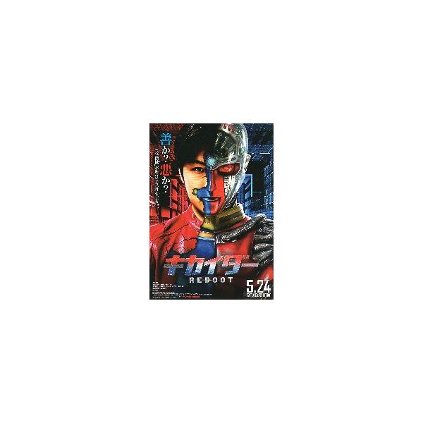映画チラシ／ キカイダーＲＥＢＯＯＴ　　A　キカイダー（半分人間の顔）
