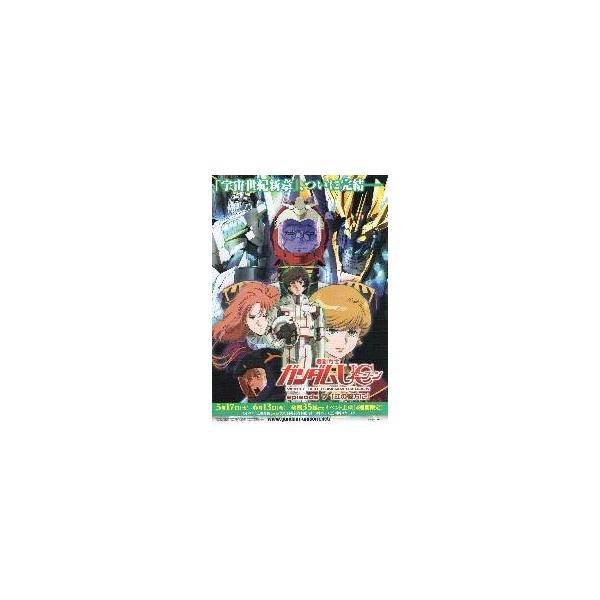 映画チラシ／ 機動戦士ガンダム　ユニコーンepisode7虹の彼方に　Ｂ人物顔入