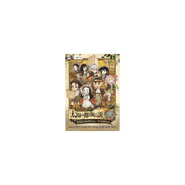 映画チラシ／ 鬼滅の刃　全集中！太陽の都市伝説・第弐章　2折 　池袋SunshineCityコラボイベント　　＃きめつのやいば