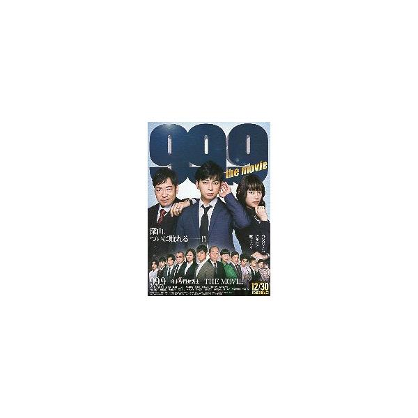 映画チラシ／ 99.9　-刑事専門弁護士　（松本潤、杉咲花）　B　2折 　