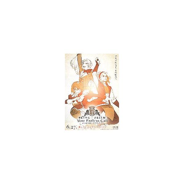 映画チラシ／ ＫＩＮＧ　ＯＦ　ＰＲＩＳＭ　Ｙｏｕｒ　Ｅｎｄｌｅｓｓ　Ｃａｌｌ み〜んなきらめけ！プリズム☆ツアーズ 　A　白 　