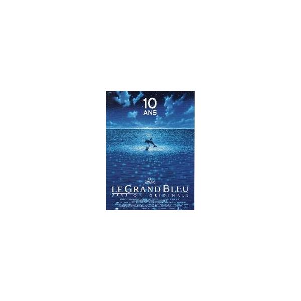 映画チラシ／ グラン・ブルー　-オリジナル・ヴァージョン-　-98-　“１０ANS”　（132分）イルカ：1　　OMEGA