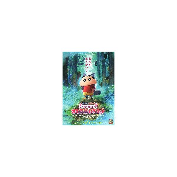 映画チラシ／ クレしん　奇々怪々！オラの妖怪バケーション 　 ＃クレヨンしんちゃん　 　 シリーズ33作目