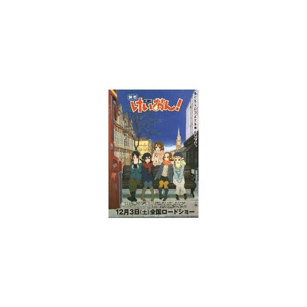 映画チラシ／ けいおん！　映画版　　Ｂ　5人入り/ベンチ　　京都アニメーション