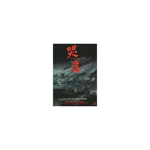 映画チラシ／ 哭悲　コクヒ　THE　SADNESS　（Rジャバズ監督）　台湾 　　A　人物：小　　