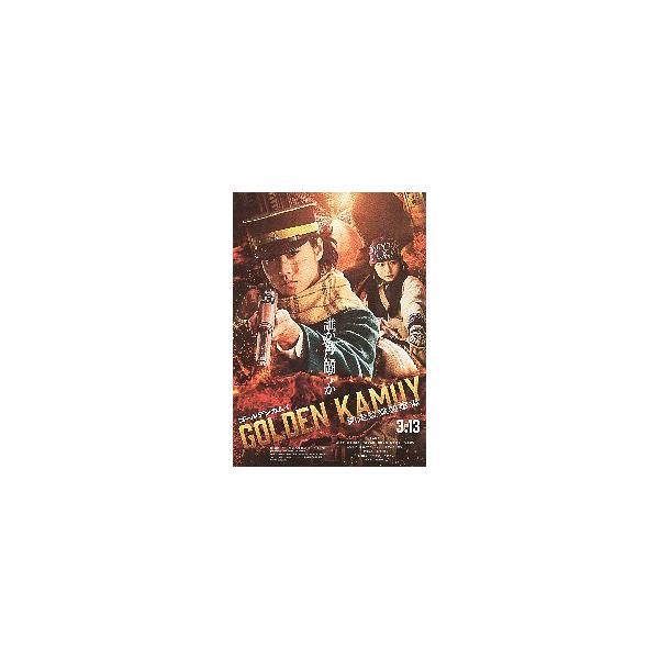 映画チラシ／ ゴールデンカムイ　網走監獄襲撃編　（山崎賢人）　-26- 　