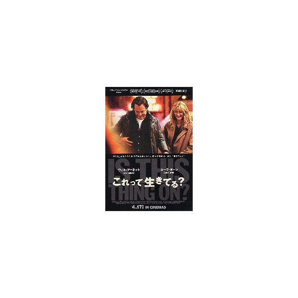 映画チラシ／ これって生きてる？　（Wアーネット、Lダーン） 　 A　定型/2人横並び