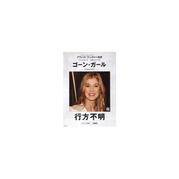映画チラシ／ ゴーン・ガール（Ｄフィンチャー、Ｂアフレック）Ｂ　女性/行方不明