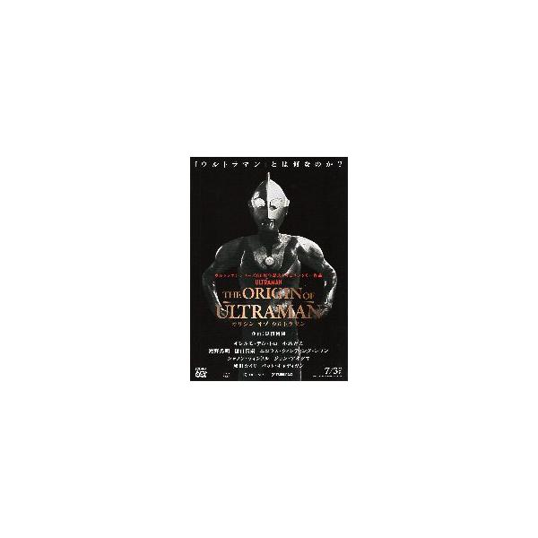 映画チラシ／ THE ORIGIN OF ULTRAMAN　（オリジン・オブ・ウルトラマン）　 “「ウルトラマン」とは何なのか？”　　ウルトラマンシリーズ60周年を記念したドキュメンタリー映画　　企画：是枝裕和　出演：ギレルモ・デル・トロ、...