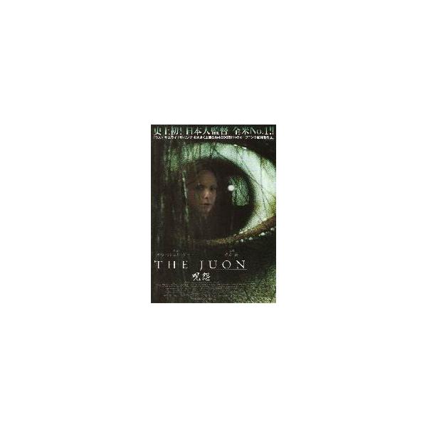 映画チラシ／ ＴＨＥ　ＪＵＯＮ/呪怨　（清水崇監督、ＳＭゲラー）　Ａ　史上初！日本人監督全米No.1