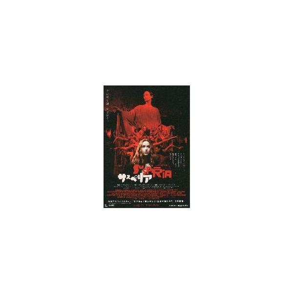映画チラシ／ サスペリア　（Ｌグァダニーノ監督、Ｄジョンソン）　リメイク　-19-