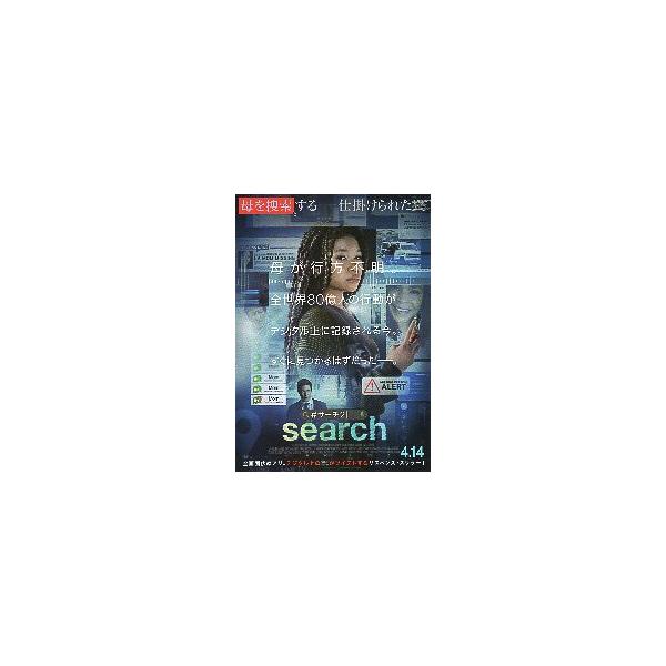 映画チラシ／ SEARCH／＃サーチ２　（Sリード）