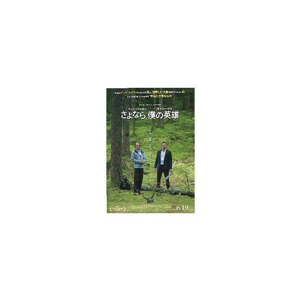 映画チラシ／ さよなら、僕の英雄　（Mミケルセン　 ATイェンセン監督）