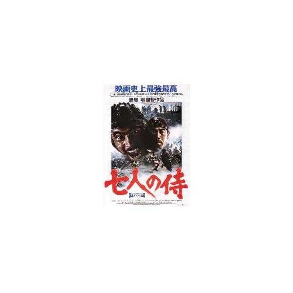 映画チラシ／ 黒澤明監督　-91R-　 リニューアルサウンド 完全オリジナル版　白枠