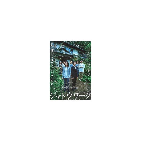 映画チラシ／ シャドウワーク　（吉岡里帆、奈緒）