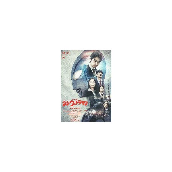 映画チラシ／ シン・ウルトラマン　C　ウルトラマン横顔＋5人顔　　企画・脚本：庵野秀明、監督：樋口真嗣　斎藤工、長澤まさみ、早見あかり、西島秀俊　目元アップ/変身アイテム