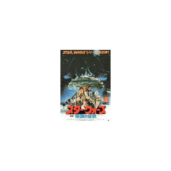 映画チラシ／ スター・ウォーズ　帝国の逆襲　-80初（ep5）-　Ｂ　青白　　（ＳＴＡＲ　ＷＡＲＳ、ジョージ・ルーカス、ハリソン・フォード、マーク・ハミル、STAR　WARS）