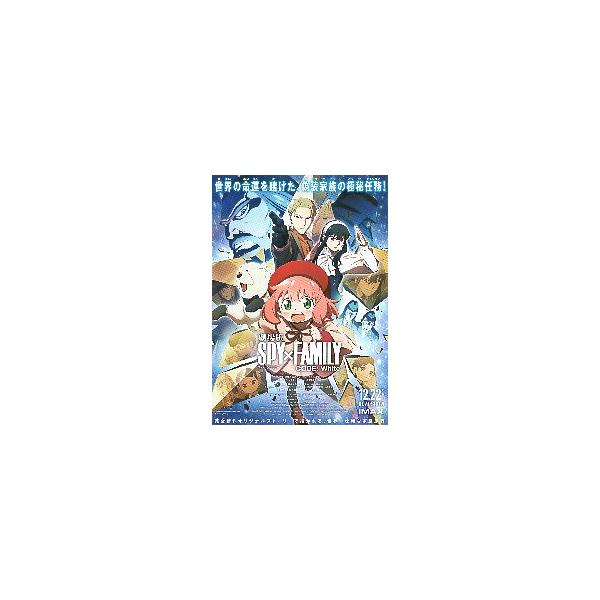 映画チラシ／ SPYｘFAMILY　CODE：White　　スパイファミリー　B　2折　青系