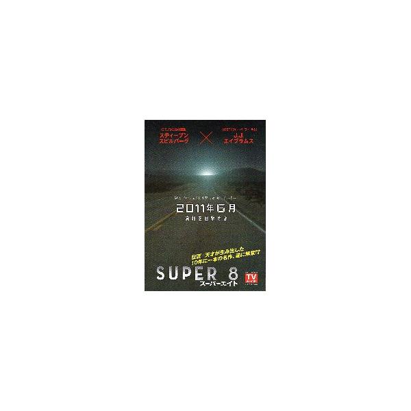 映画チラシ／ スーパーエイト（Sスピルバーグ製作）　A　2折/道 　
