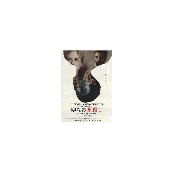 映画チラシ／ 聖なる鹿殺し キリング・オブ・ア・セイクリッド・ディア（Ｎキッドマン）　　A24