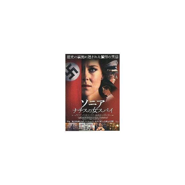 映画チラシ／ ソニア　〜ナチスの女スパイ　　A　ソニア正面アップ 　　