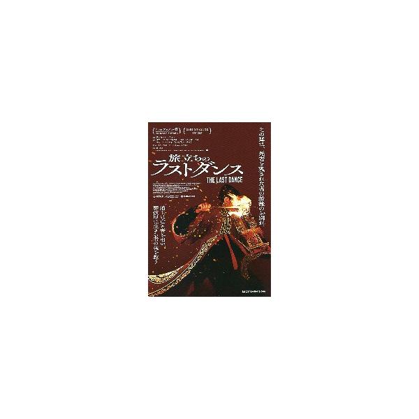 映画チラシ／ 旅立ちのラストダンス　（Aチャン監督）　香港 　 　