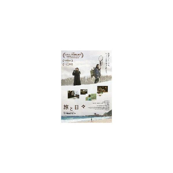 映画チラシ／ 旅と日々　（三宅唱監督、シム・ウンギョン、河合優実、堤真一）　B　女性＆男性 　 　