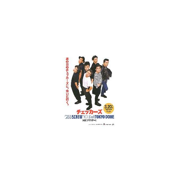 映画チラシ／ チェッカーズ　1987　SCREW　TOUR　at TOKYO　DOME  [4Kリマスター] 　 　