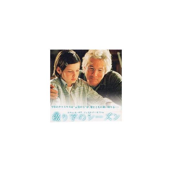 映画チラシ／ 綴り字のシーズン　（Ｒギア、Ｊビノシュ）　S　小版、4折正方形