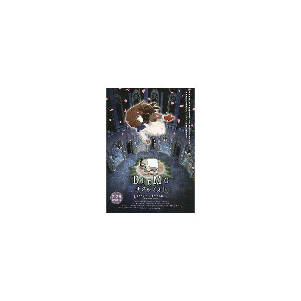 映画チラシ／ ＤＥＥＭＯ　サクラノオト　　A　紺色/中央：少女大 　 〜あなたの奏でた音が、今も響く