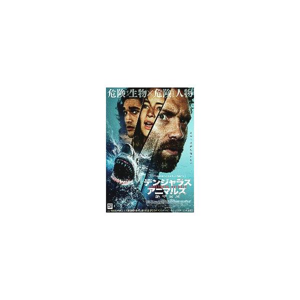 映画チラシ／ デンジャラス・アニマルズ　絶望海域　　B　3人顔アップ 　　＃アニマル・サイコスリラー