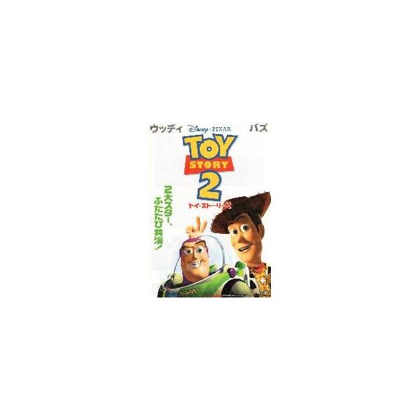 映画チラシ／ トイ・ストーリー２　　Ｂ　裏カラー、キャラクター入り　ＴＯＹ　ＳＴＯＲＹ2