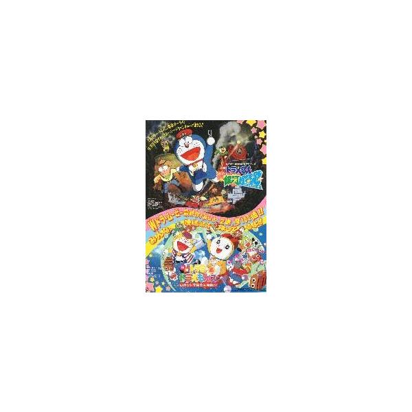 映画チラシ／ ドラえもん のび太と銀河超特急　/ドラミ＆ドラえもんズ