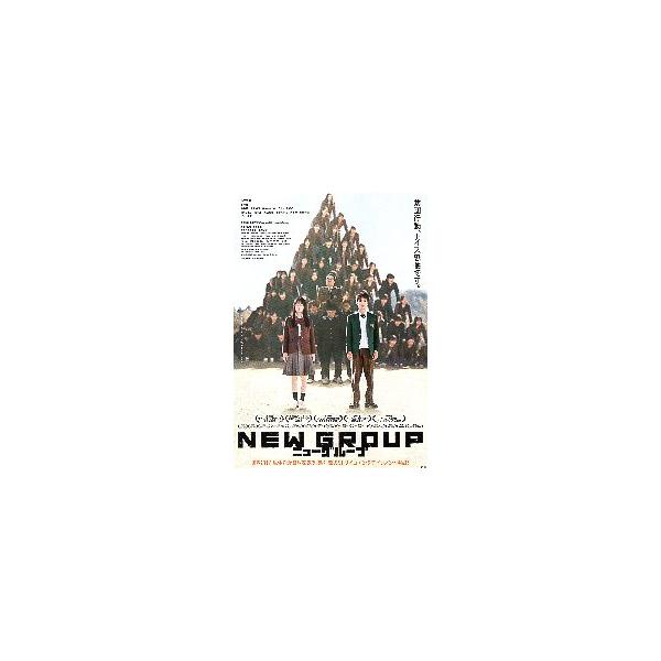 映画チラシ／ NEW　GROUP　（山田杏奈、青木柚） 　 ＃ニューグループ 　