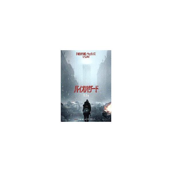 映画チラシ／ バイオハザード（2026） 　 「WEAPONS/ウェポンズ」のザック・クレッガー監督　　両面写真