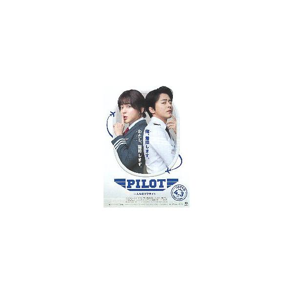 映画チラシ／ ＰＩＬＯＴ　-人生のリフライト-　（チョ・ジュンソク）　　韓国 　 　
