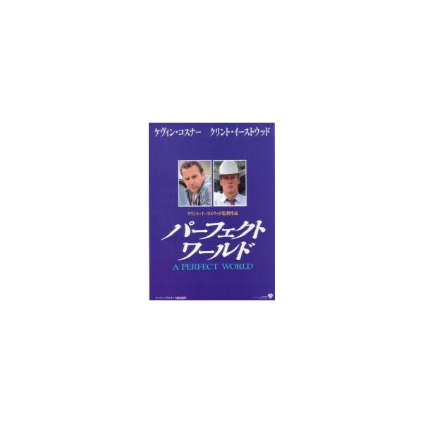 映画チラシ／パーフェクト・ワールド／ケビン・コスナー　　 Ａ　紫、２人顔囲み写真