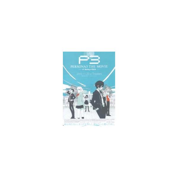 映画チラシ／ Ｐ３　PERSONA３　-＃1 Spring　of　Birth-　Ａ水色　　　　ペルソナ　アニメ