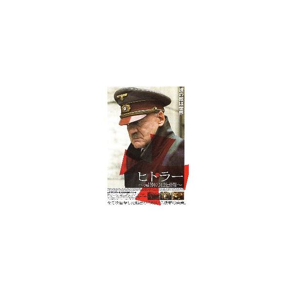 映画チラシ／ ヒトラー　〜最期の１２日間〜　B　顔アップ
